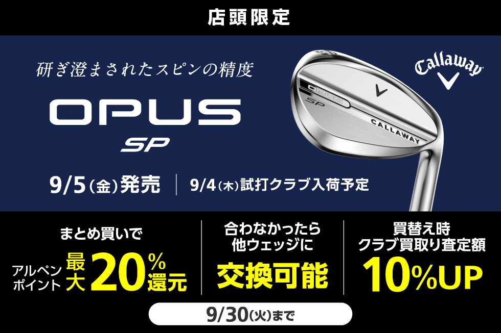 【新製品】キャロウェイ「OPUS SP」ウェッジ登場！今なら3つのお得なキャンペーンを実施中！ | ゴルフクラブ・ゴルフ用品を買うならゴルフ5